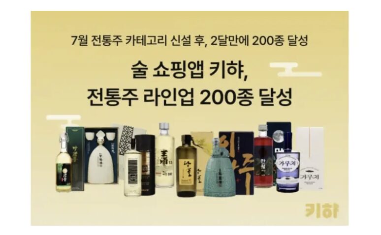 MZ世代に人気の伝統酒…Kihyaが市場活性化に向けてラインナップを200種に拡大 | 韓国のIT&スタートアップ業界専門メディア 「KORIT」