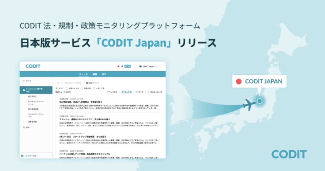 法案・政策検索プラットフォーム「CODIT」、日本のニュース・法案モニタリング特化の「CODIT Japan」リリース | 韓国のIT ...