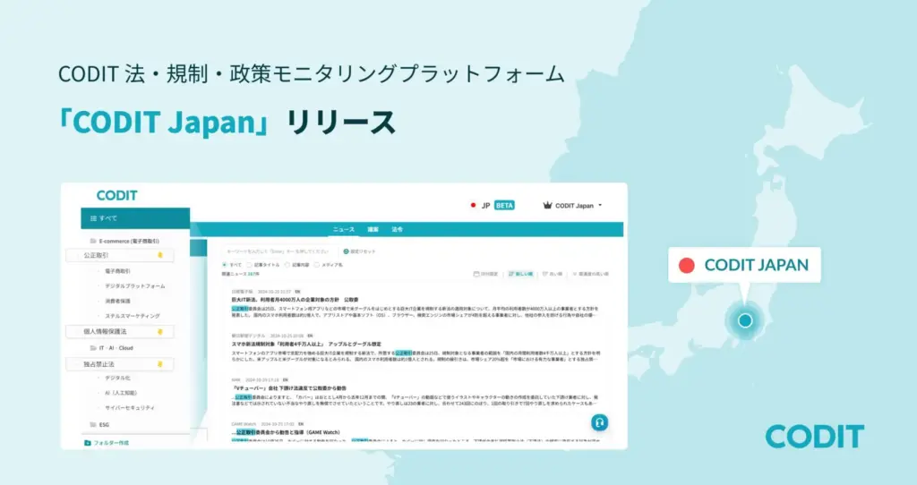 法令遵守の社会を陰で支える法・規制・政策モニタリングプラットフォーム｜CODIT－代表 チョン・ジウン | 韓国のIT&スタートアップ業界専門 ...